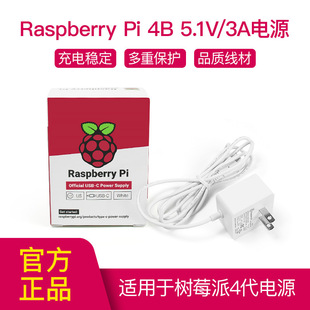 raspberry pi 4b树莓派4代B型官方电源5V/3A Type-C接口套餐可选-阿里巴巴