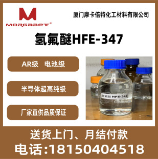 氢氟醚HFE-347氢氟醚全氟醚氟化液电子精密清洗剂干燥剂71007200-阿里巴巴