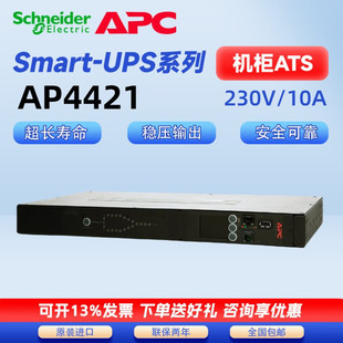 APC/4421 AP4422 AP4423 AP4424A 机柜PDU双路切换ATS电源-阿里巴巴