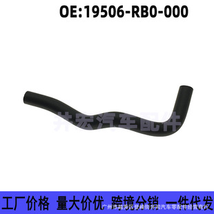 19506-RB0-000 适用于本田锋范两厢飞度 节气门冷却液软管 橡胶管-阿里巴巴