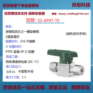 SS-6P4T-TE 世伟洛克 Swagelok 不锈钢 四分之一圈仪表旋塞阀-阿里巴巴