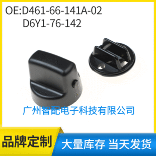 D461-66-141A-02 适用于马自达6汽车配件 点火开关 D6Y1-76-142-阿里巴巴