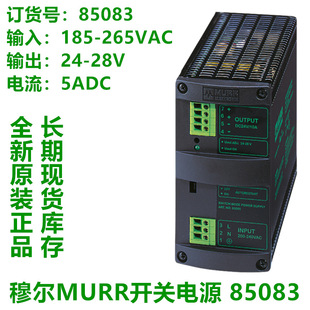 正品穆尔MURR开关电源 85083 85085 85086 85087 85088-阿里巴巴