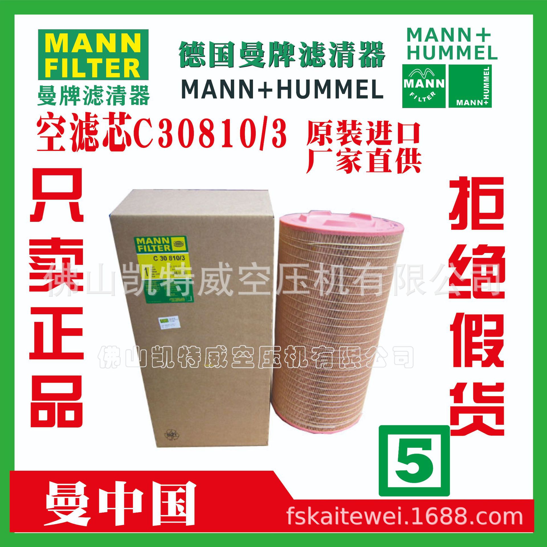 C25710/3 C30810/3德国曼牌滤清器滤芯和空滤总成 MANN+HUMMEL-阿里巴巴