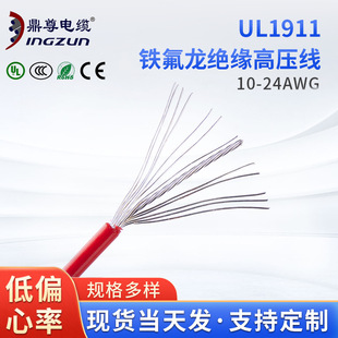 UL1911铁氟龙绝缘高压线电子连接传感器线厂家高压点火线电子线-阿里巴巴