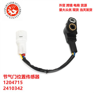 适用于Polaris电动高尔夫球车节气门位置传感器 1204715 2410342-阿里巴巴