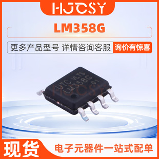 LM358G-S08-R SOP-8 丝印LM358G 双路运算放大器芯片 集成电路IC-阿里巴巴