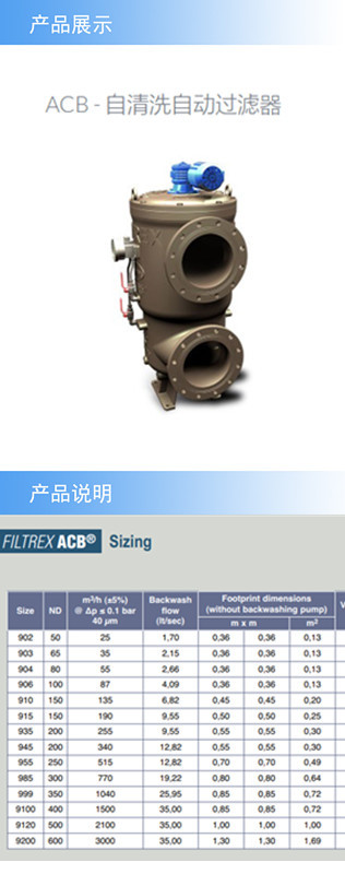意大利 filtrex用于工业上液体过滤自清洗自动 过滤器 ACB系列-阿里巴巴