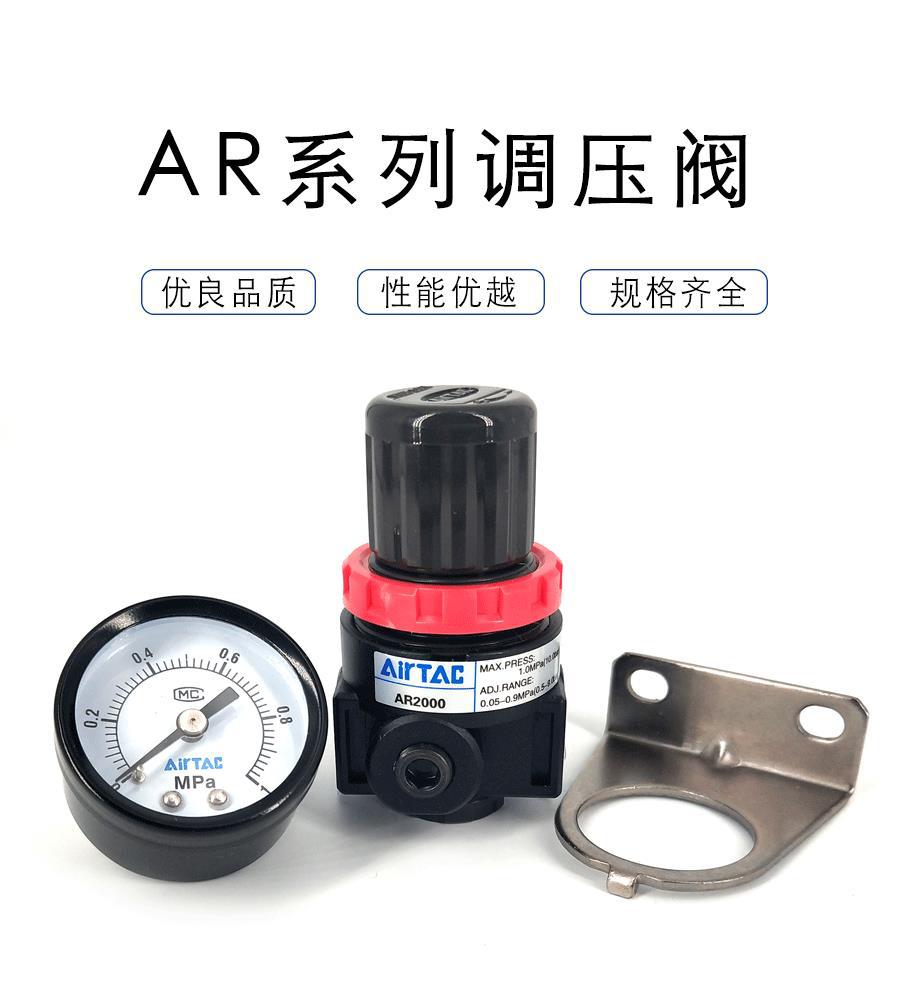 AirTAC原装正品亚德客减压阀调压阀 AR15001 AR20001 AR2000JN-阿里巴巴