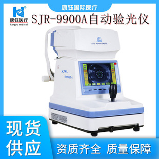 上海经联SJR-9900A自动验光仪全自动电脑验光仪近视检查验光机-阿里巴巴