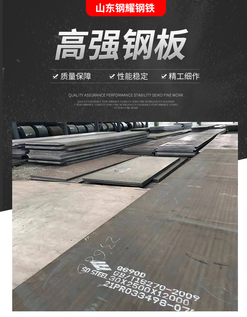 山东厂家Q460高强度低合金结构钢船舶机械用Q690D高强度钢板-阿里巴巴