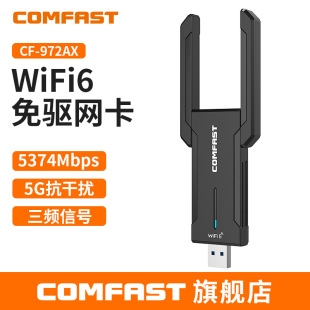 COMFAST CF-972AX无线网卡台式机WiFi6千兆5G双频信号电脑接收器-阿里巴巴