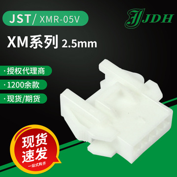 【XM系列】授权代理JST连接XMR-05V2.5mm间距尼龙触头胶壳连接器-阿里巴巴