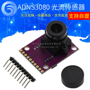ADNS3080 光流传感器 2.52 检测水平移动-阿里巴巴