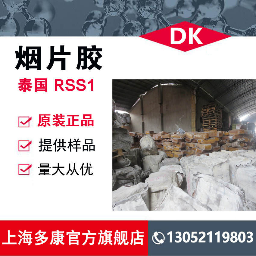 泰国一号烟片胶、泰国RSS1烟胶、天然胶-阿里巴巴