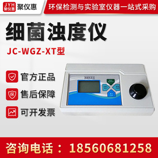 JC-WGZ-XT型 台式细菌浊度仪 细菌浊度分析仪 细菌菌液浓度检测仪-阿里巴巴