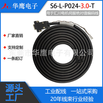 适用于汇川伺服电机绝对值编码线 S6-L-P024-5.0-阿里巴巴