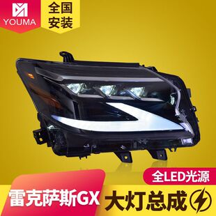 专用于雷克萨斯GX400大灯总成GX460改装LED日行灯流水转向LED大灯-阿里巴巴