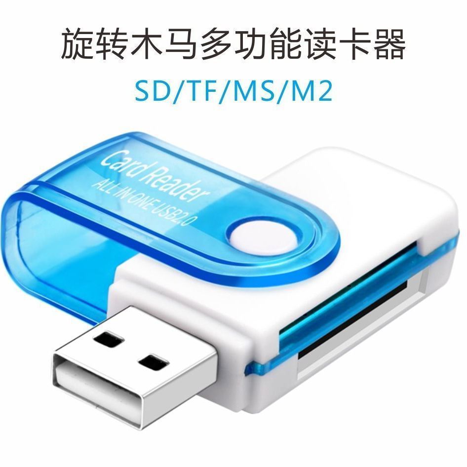 四合一大旋转多功能读卡器支持TF+SD+MS+M2内存卡车载电脑高速2.0-阿里巴巴