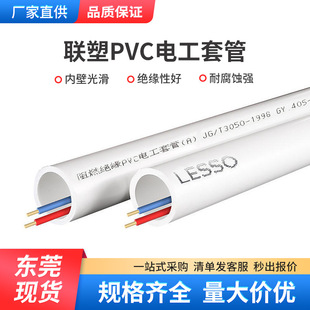 联塑PVC电线套管 4分6分电线管 家用穿线管 电池电线阻燃绝缘套管-阿里巴巴