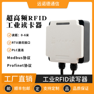 RFID工业读写器modbus接PLC超高频UHF射频识别915M一体机产线管理-阿里巴巴