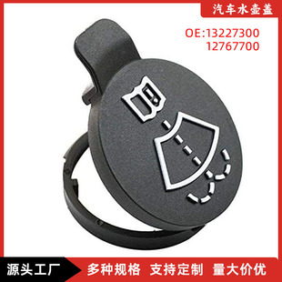 13227300水箱盖适用凯迪拉克ATSGMC萨博前档清洗水壶盖12767700-阿里巴巴