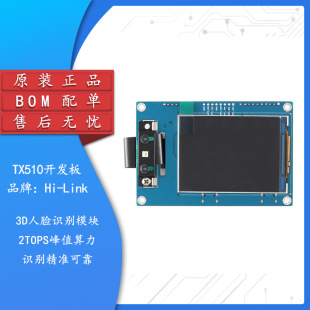 原装 TX510人脸识别模块3D双目摄像头人体红外检测辨别模组开发板-阿里巴巴