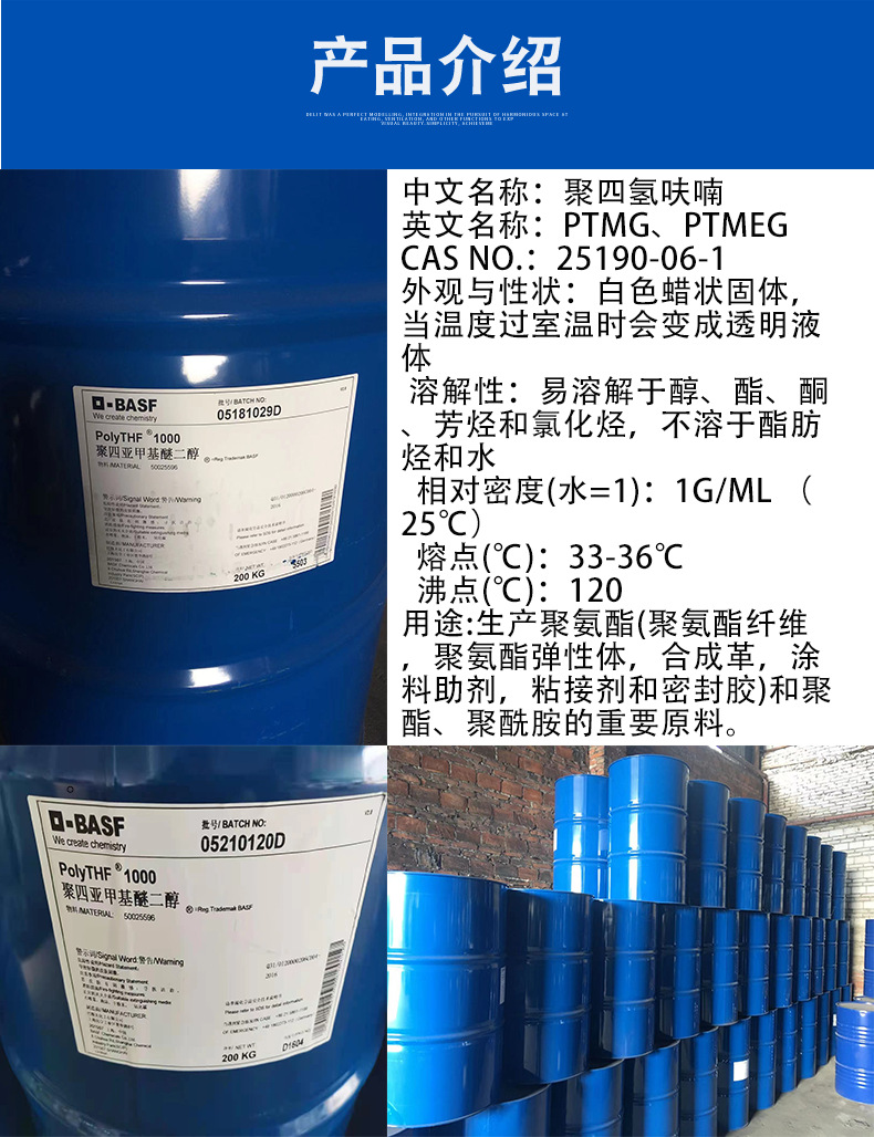 PTMG样品聚四氢呋喃醚二醇 PTMG1000聚四氢呋喃醚二醇聚氨酯原料-阿里巴巴