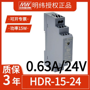 明纬HDR-15-24单组输出0.63A24V恒压din导轨工控明纬导轨开关电源-阿里巴巴