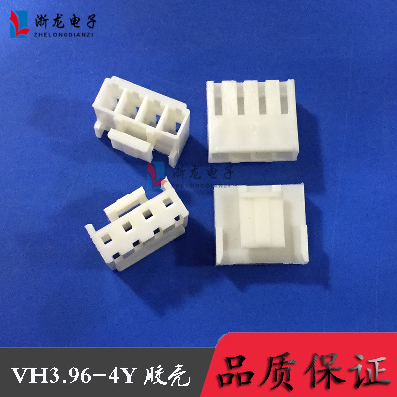 连接器VH-4P胶壳VH3.96-4Y间距3.96mmVH3.96-4P 1000只-阿里巴巴