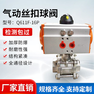 气动球阀不锈钢DN50丝口内螺纹三片式气动执行器Q611F-40P分开关-阿里巴巴