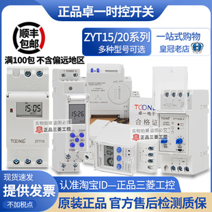 Z卓一YT15微电脑时控开关ZYT20路灯光控定时控制器ZYT15GK -X-阿里巴巴