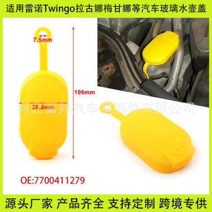 适用雷诺Twingo 拉古娜 梅甘娜 威赛蒂汽车玻璃水壶盖7700411279-阿里巴巴