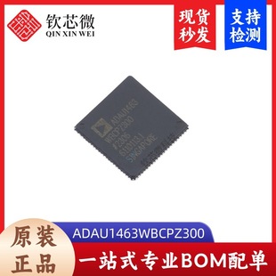 ADAU1463WBCPZ300 DSP数字处理器 封装LFCSP-88全新原装 现货秒发-阿里巴巴