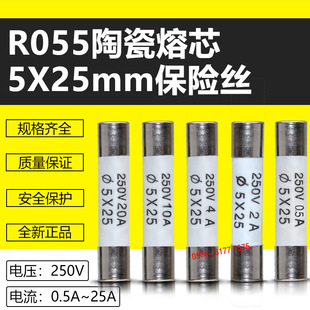 正熔熔断器熔芯RO55 R055 5X25mm 250V 0.5A-25A陶瓷保险丝管现货-阿里巴巴
