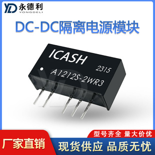 DC-DC隔离模块电源 A1212S-2WR3 12V转±12V ICASH电源模块 现货-阿里巴巴