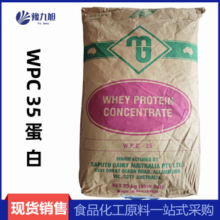 乳清蛋白 食品级 澳洲wpc35 乳清蛋白粉 25kg/袋-阿里巴巴
