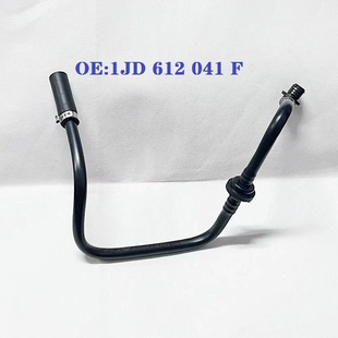 1JD612041F宝来高尔夫真空管真空助力管 1JD 612 041 F-阿里巴巴