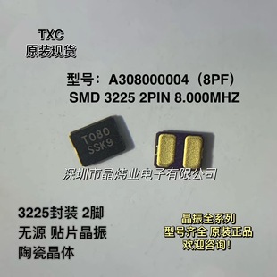 A308000004 无源 贴片晶振 3225 2PIN 8M 8MHZ 8PF 2脚 陶瓷晶体-阿里巴巴