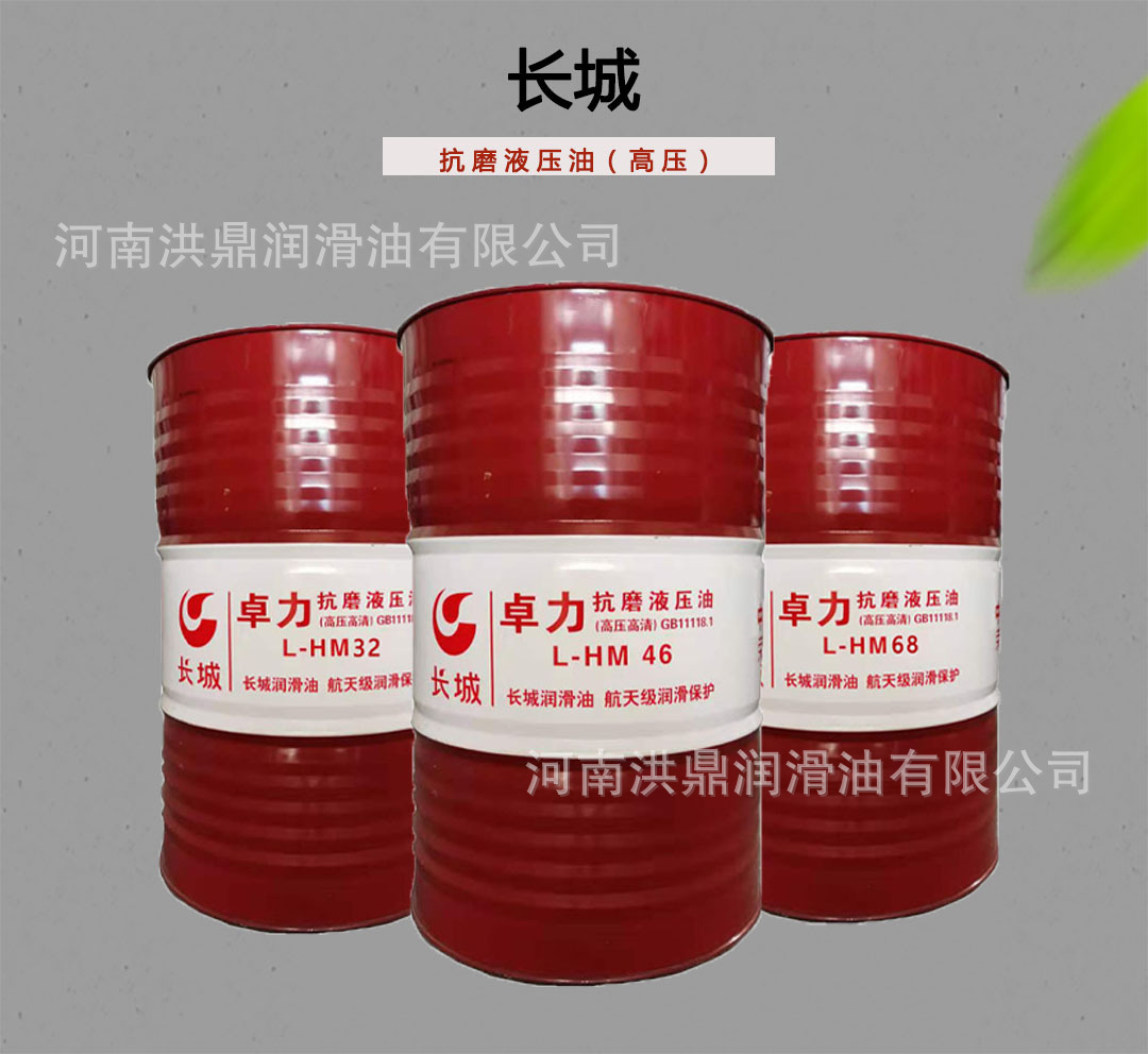 液压油长城卓力高压高清抗磨液压油L-HM32号46号68号100注塑机油-阿里巴巴