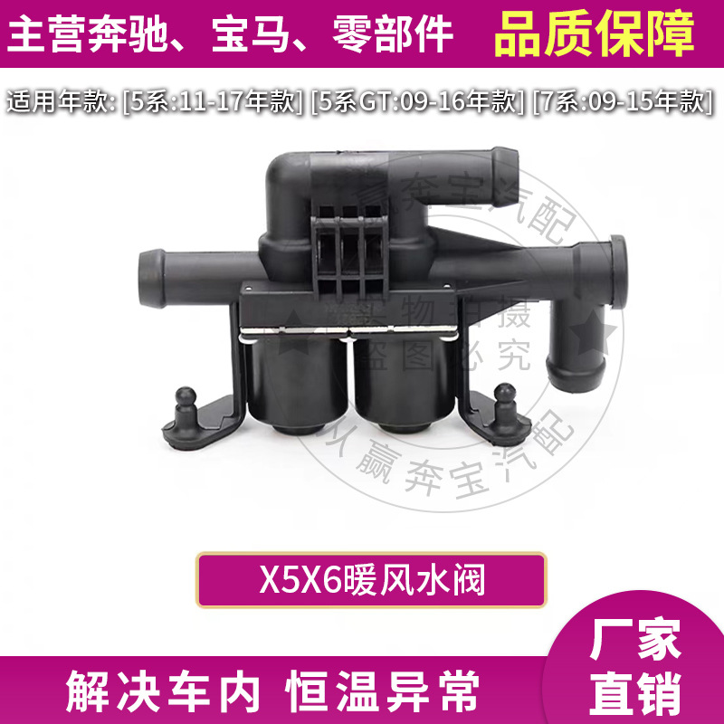 适用宝马5系 7系X5X6E46E60F18F02原装空调暖风水阀64219310349-阿里巴巴