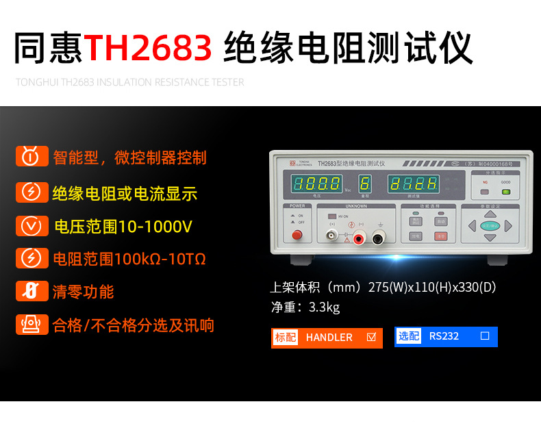 同惠TH2683A/2683B高精度绝缘电阻测试仪 测量电子元器绝缘性能-阿里巴巴