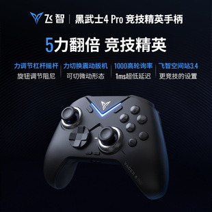 flydigi飞智黑武士4PRO手柄switch手柄无线pc电脑ns游戏蓝牙steam-阿里巴巴