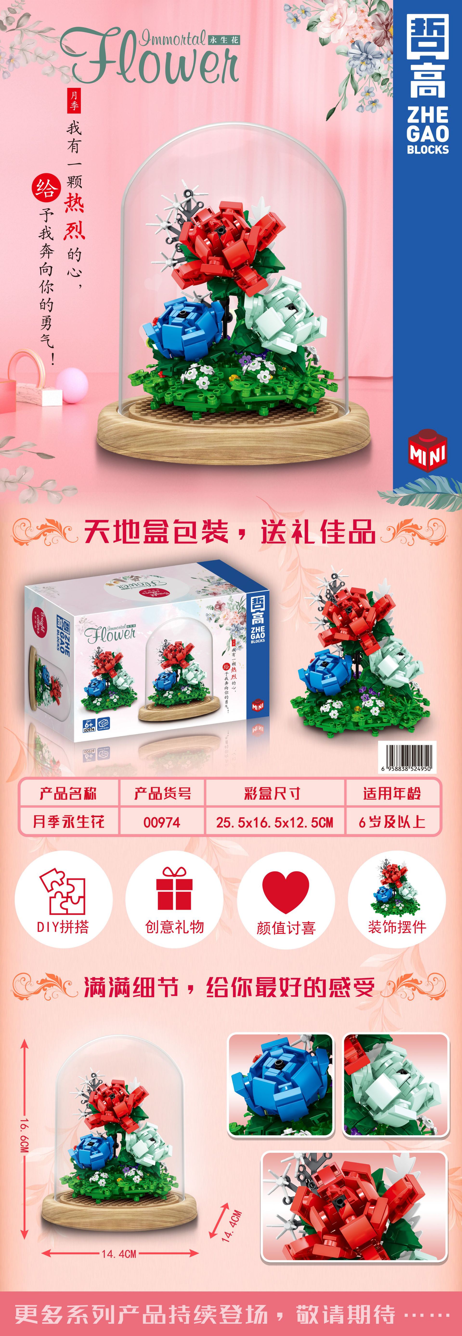 新品哲高MINI3.6 00973-00978永生花系列月季花玫瑰百合玩具积木-阿里巴巴