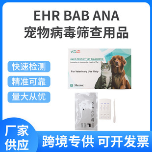 犬用EHR BAB ANA 犬埃利希 巴贝斯 无形体 检测卡宠物健康试剂-阿里巴巴