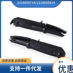 2218850714/2218850814 适用于奔驰W221 S350 前杠安装支架 配件-阿里巴巴