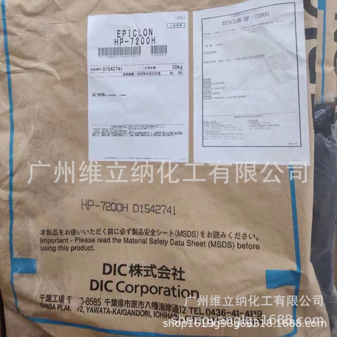 Epiclon_HP-7200H环氧树脂 日本DIC双环戊二烯多功能固体环氧树-阿里巴巴