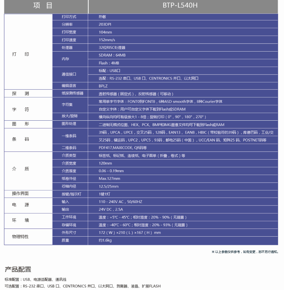 SNBC/新北洋 BTP-L540H桌面型热敏条码/标签打印机-阿里巴巴