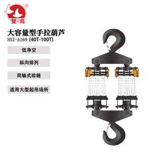 双鸟HSZ-A619大容量型手拉葫芦40T-100T低净空手拉葫芦起重葫芦-阿里巴巴