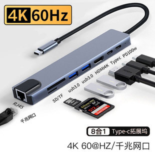HDMI*4K60高清扩展坞八合一Type-c转USB3.2HUB千兆网口转换集线器-阿里巴巴